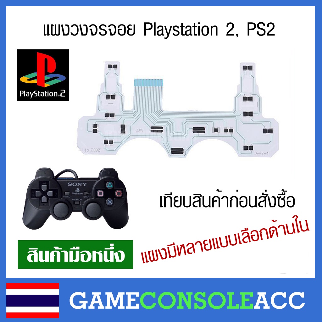 [PS2] แผงวงจรจอย ps2 , playstation 2 แผงปุ่มกด จอย PS2 SA1Q42A SA1Q43A ...