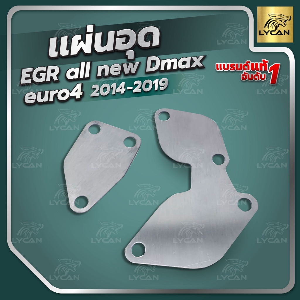 เเผ่นอุด ALL NEW DMAX U4 ปี 2013-2019 สเตนเลสเเท้ 1.5 มิล | Shopee Thailand