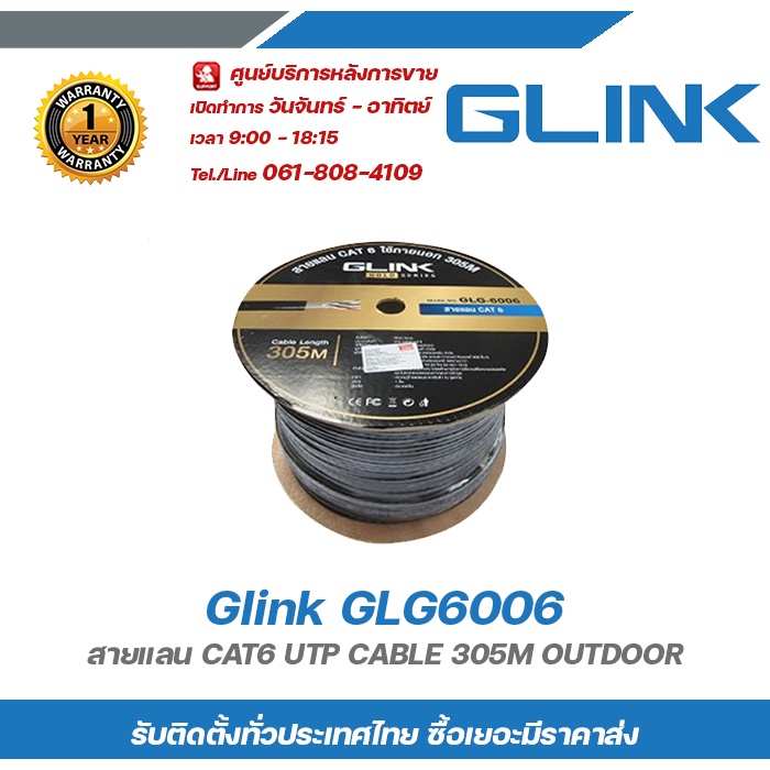 Glink GLG6006 สายแลน CAT6 UTP CABLE 305M OUTDOOR | Shopee Thailand