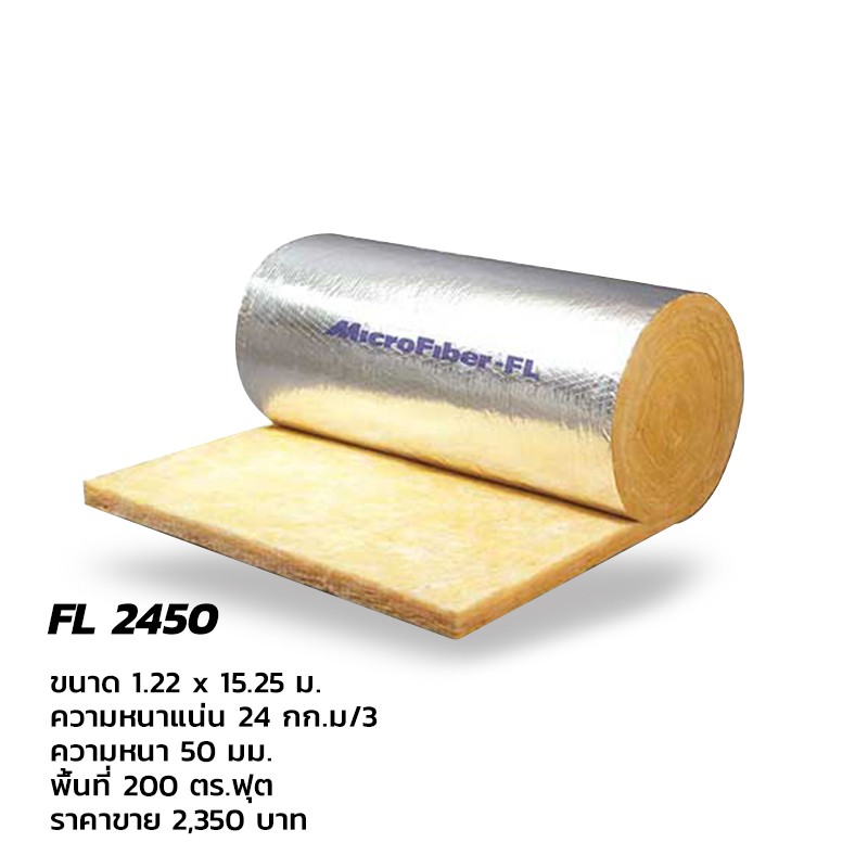 ฉนวนหุ้มท่อลม MicroFiber รุ่น FL INSULATION DUCT WRAP ฉนวนหุ้มดักส์ ...