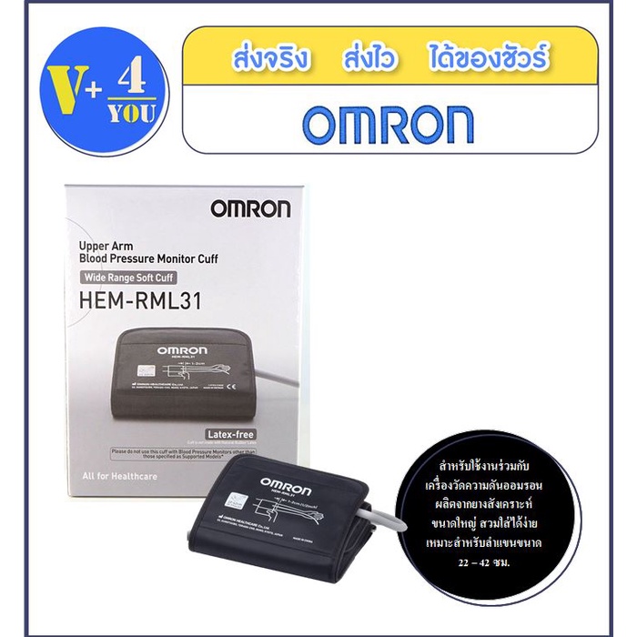 ผ้าพันแขน OMRON Wide Range Soft Cuff HEM-RML31 สำหรับใช้งานร่วมกับ ...
