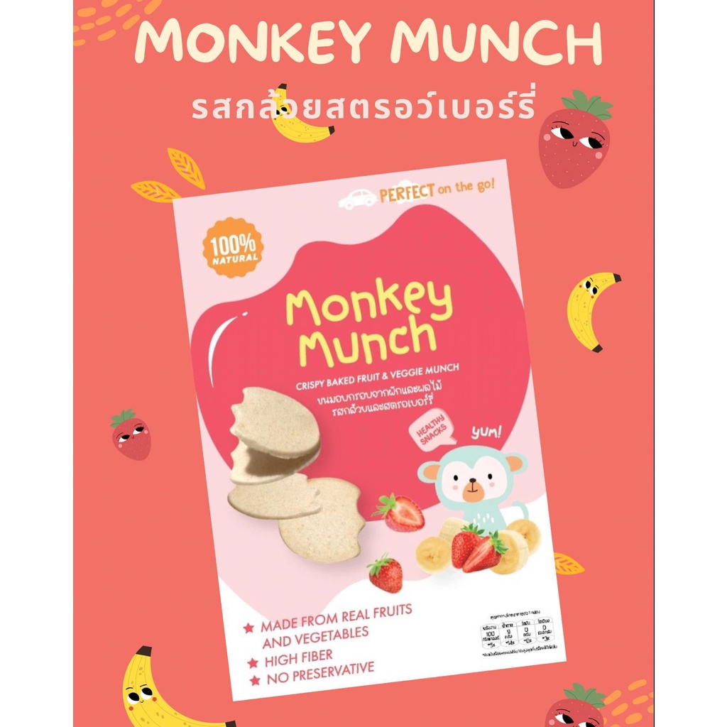 Monkey munch ขนมอบกรอบจากผักและผลไม้ 100% สำหรับเด็กอายุ 8 และ 12 เดือน ...