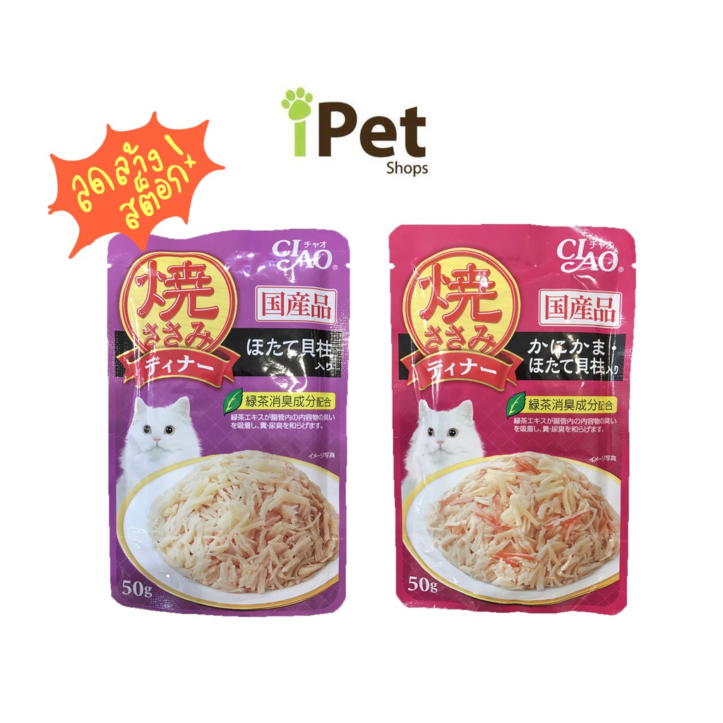 (16 ซอง) Ciao อาหารเปียก สูตรเยลลี่ สำหรับน้องแมวอุดมไปด้วยสารอาหารที่ครบถ้วน มี 2 รสชาติ 50g*16 ...
