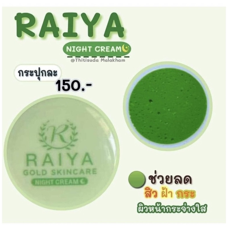 RAIYA ครีมไรยา ครีมกลางคืน (แพ็คเกจใหม่ซอยูน)ขนาด 4 กรัม | Shopee Thailand