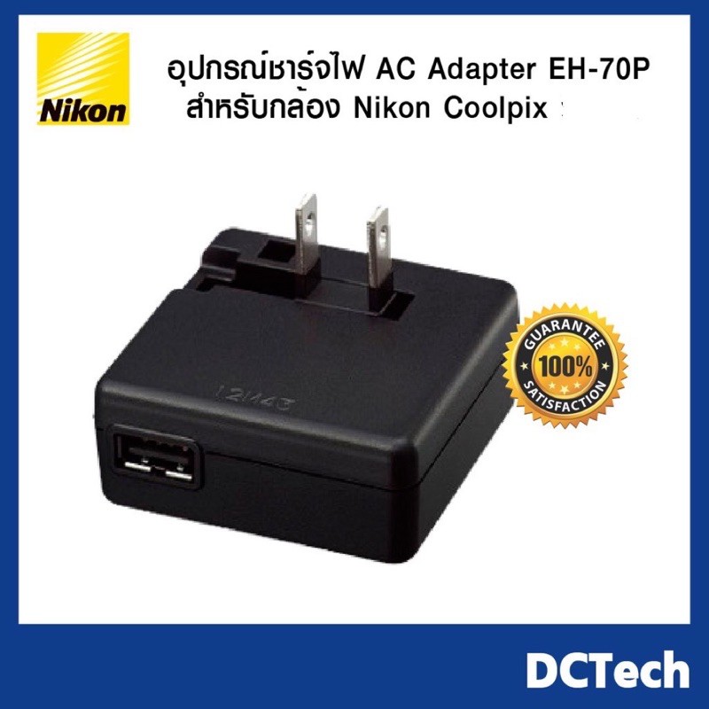 Nikon Charging AC Adapter EH-70P อุปกรณ์ชาร์จไฟ สำหรับกล้อง Nikon ...