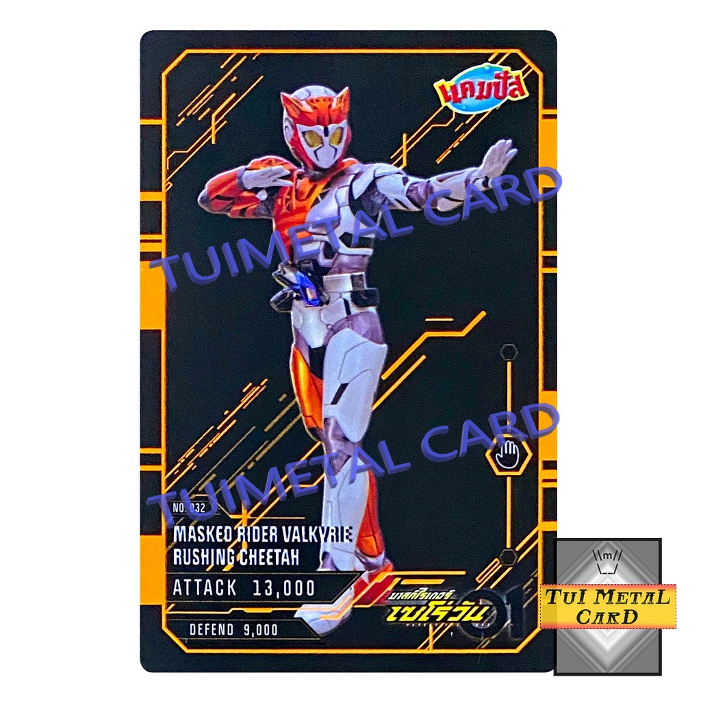 CAMPUS MASK RAIDER ZERO ONE CARD การ์ด เบอร์ 1 - 45 แคมปัส มาสค์ไรเดอร์ เซโร่วัน | Shopee Thailand