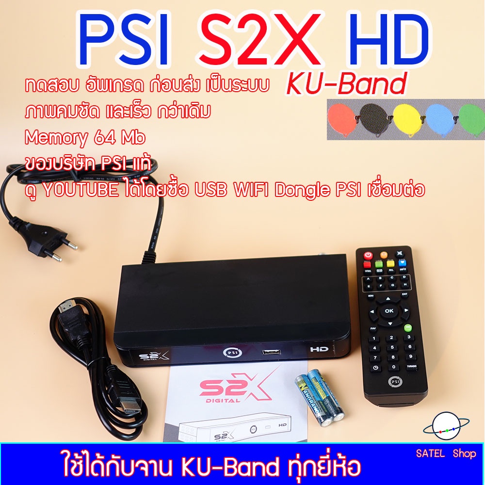 กล่องรับสัญญาณดาวเทียม PSI S2X HD DIGITAL ใช้ได้กับจานทุกระบบ คมชัดสูง ตัวเลือกนี้อัพเดทเป็น ...