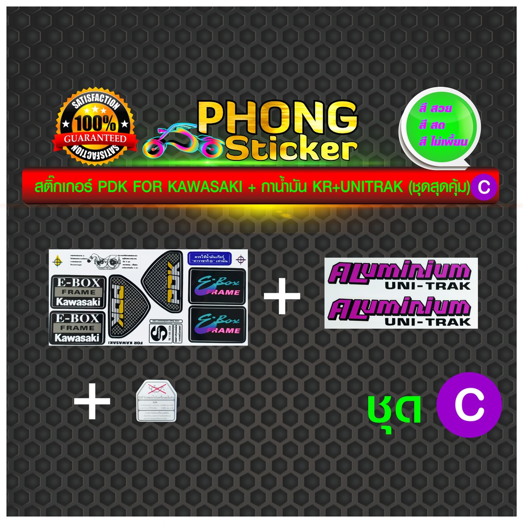 สติ๊กเกอร์ ชุดคำเตือน KAWASAKI KR PDKติดโครง+UNITRACKติดอาร์ม+ กาน้ำมัน ...