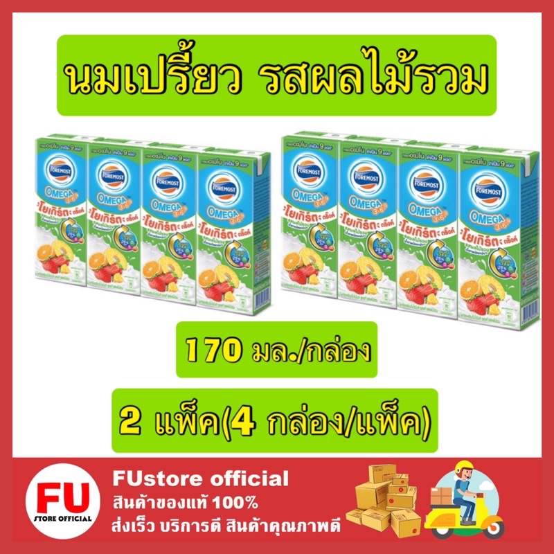 FUstore (2แพ็คx4กล่อง)_foremost โฟร์โมสต์นมเปรี้ยว รสผลไม้รวม นมเปรี้ยว ...