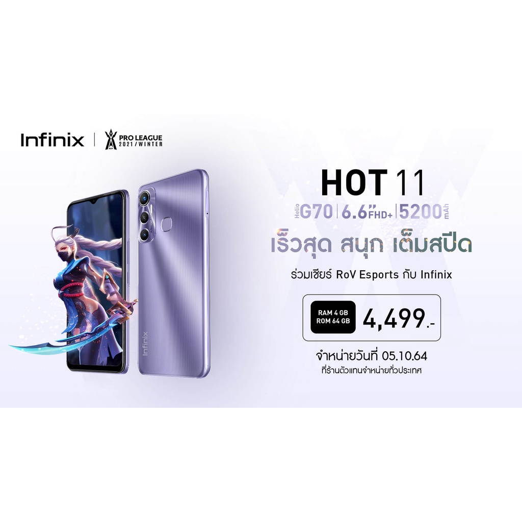 Infinix Hot 11 4/64GB / Infinix Hot 11 Play 4/64GB ประกันศูนย์1ปี ...