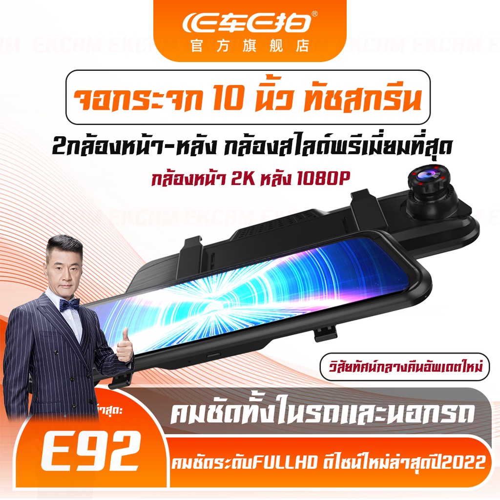 จัดส่งพรุ่งนี้ ⚡EACHPAI รุ่นE92 จอสัมผัส10นิ้ว +2 กล้องกระจกมองหลัง ...