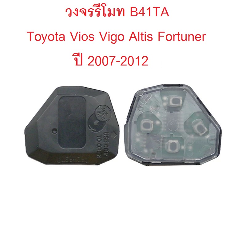 วงจรรีโมท Toyota vios vigo fortuner ปี 2007-2012 และ New vios yaris ...
