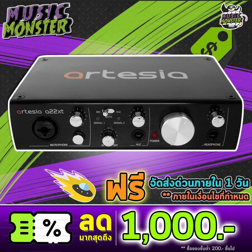 ออดิโออินเตอร์เฟส Artesia A22XT Audio Interface คุณภาพดี ทำให้การทำเพลง ...