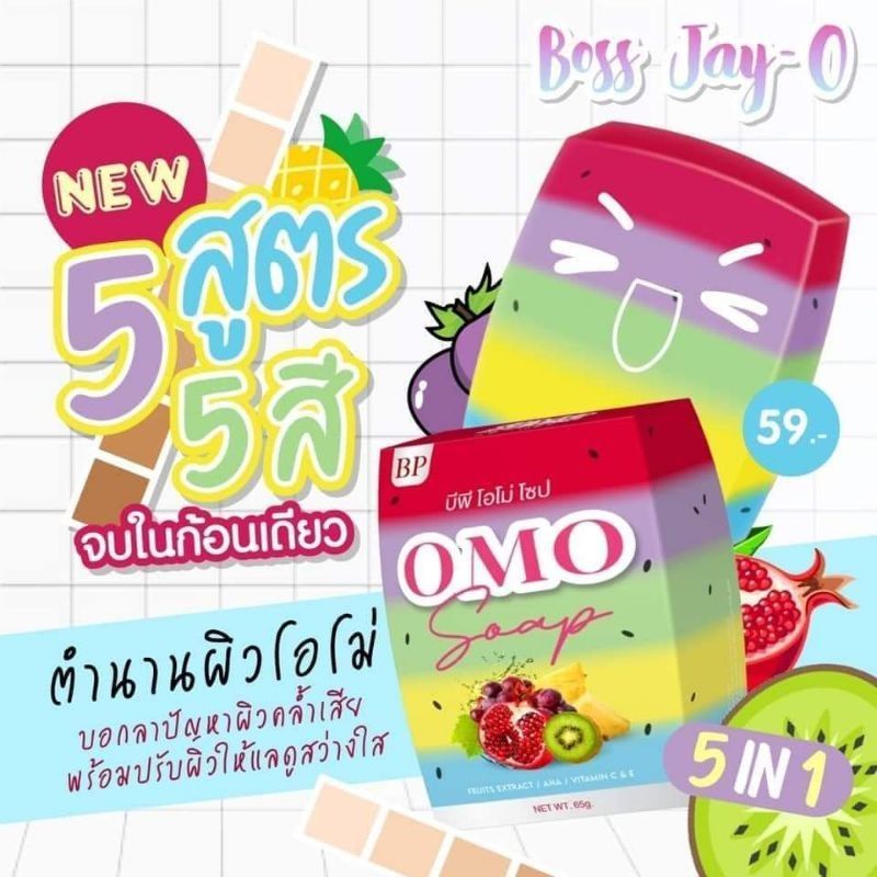 BP/BP OMO ขายเท/ส่งไว/ขาวไว | Shopee Thailand