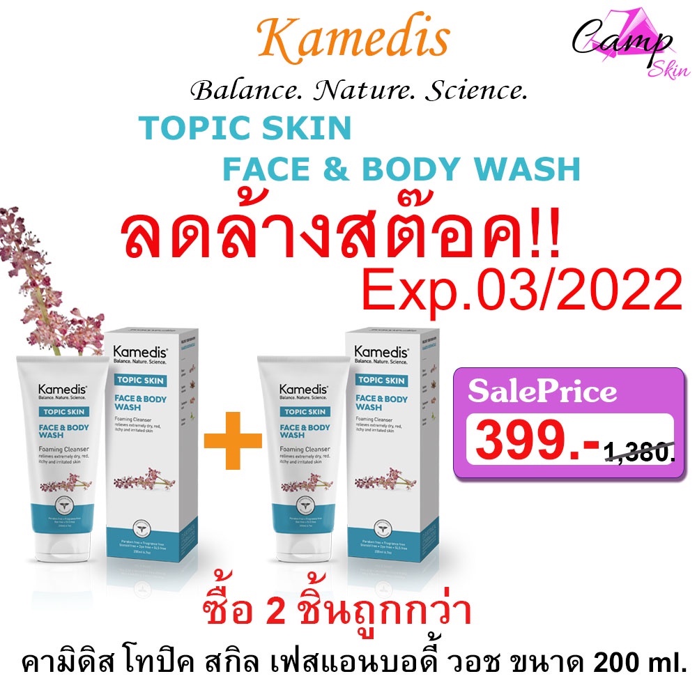 Kamedis Topic Skin Face & Body Wash 2 ชิ้น (พร้อมจัดส่ง) คามิดิส โทปิค ...