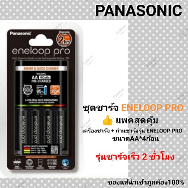 Eneloop Pro เครื่องชาร์จ ถ่านชาร์จ Aa 4ก้อน Panasonic สินค้าใหม่ของแท้