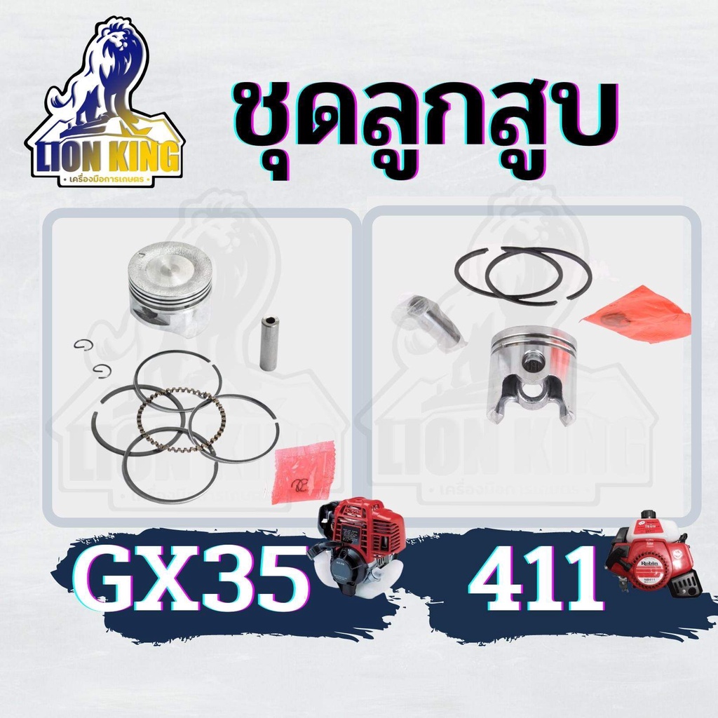 ชุดลูกสูบ เครื่องตัดหญ้า/เครื่องพ่นยา 411 ขนาด 40 มิล GX35 ขนาด 39 มิล อย่างดี NB/RBC | Shopee ...