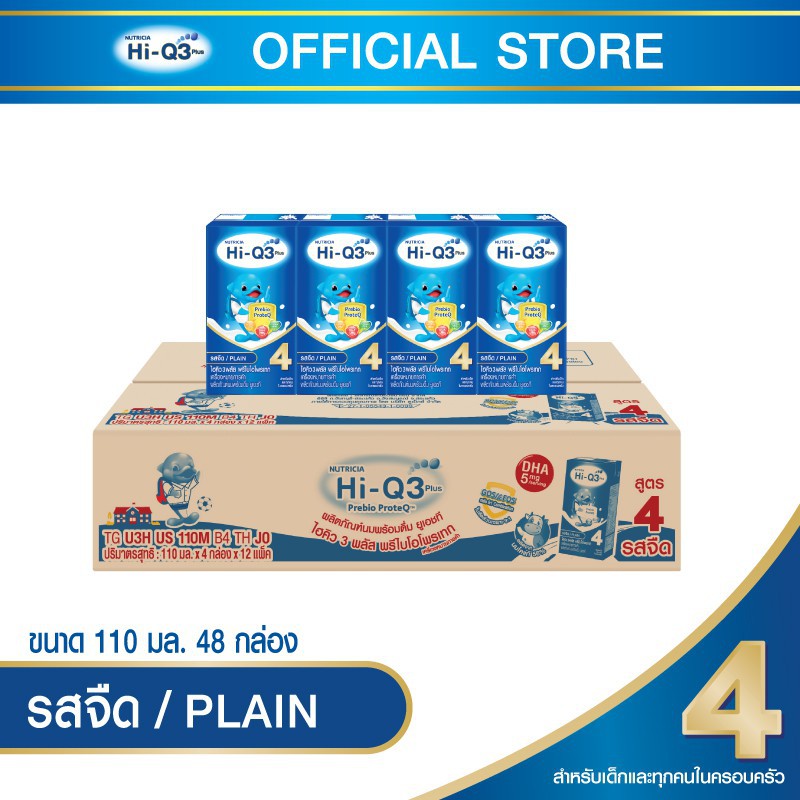 Hi Q 3 plus ไฮคิว 3 พลัส ยูเอชที พรีไบโอโพรเทก นมกล่องยูเอชที สำหรับ ...