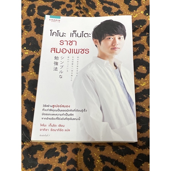 โคโนะ เก็นโตะ ราชาสมองเพชร : ผู้เขียน Gento Kono (เก็นโตะ โคโนะ ...