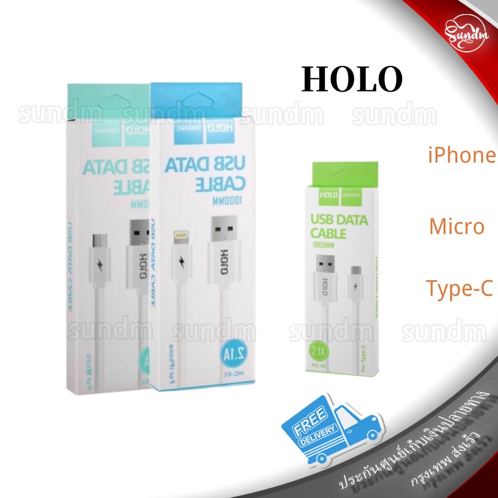 HOLO HC-01/HC-02/HC-03 usb fast charging สายชาร์จแท้ ชาร์จไฟเร็ว ซิงค์ ...
