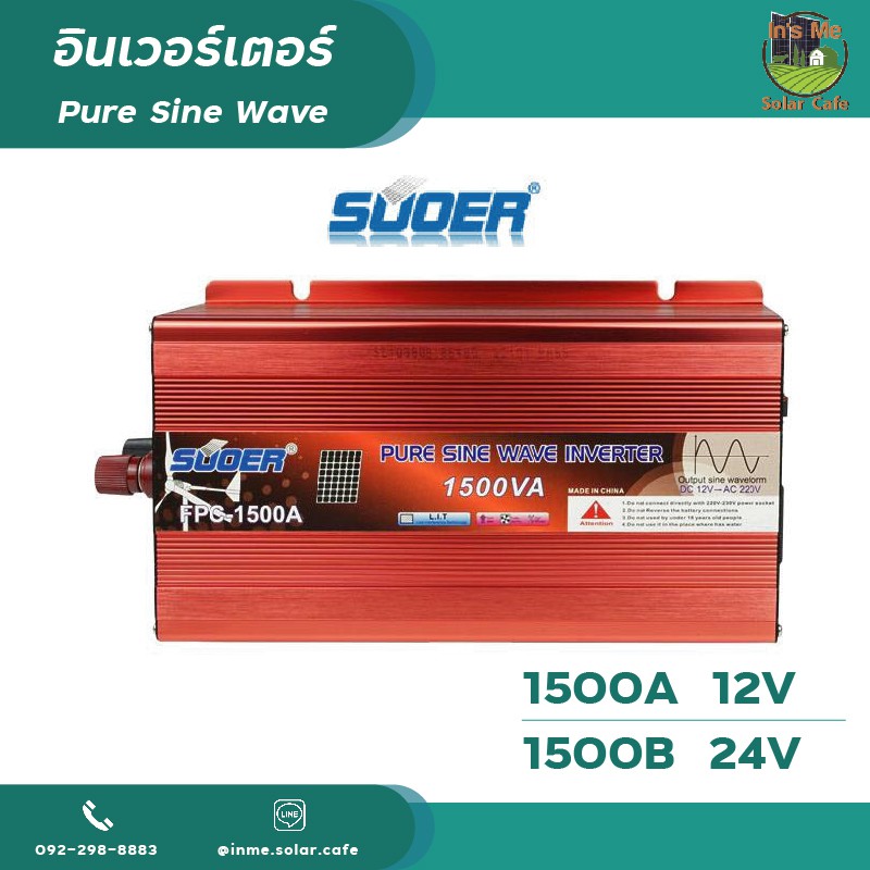 อินเวอร์เตอร์ 1500W SUOER ชนิดคลื่น Pure Sine Wave เครื่องแปลงไฟ | Shopee Thailand