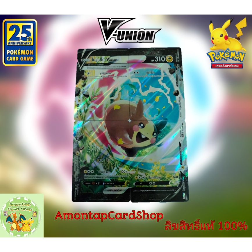 [POKEMON] การ์ดโมรุเปโกะ V-union โปเกมอนชุดVMAX ไคลแมกซ์ | Shopee Thailand