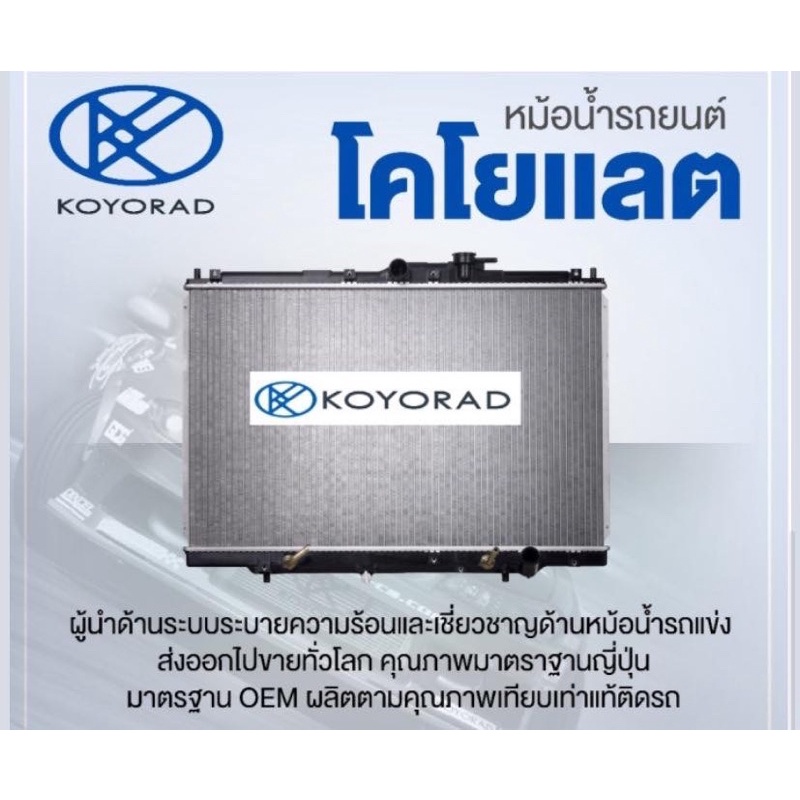 หม้อน้ำkoyorad Toyota alphard vellfire estima harrier anh10 anh20 acr50 ...