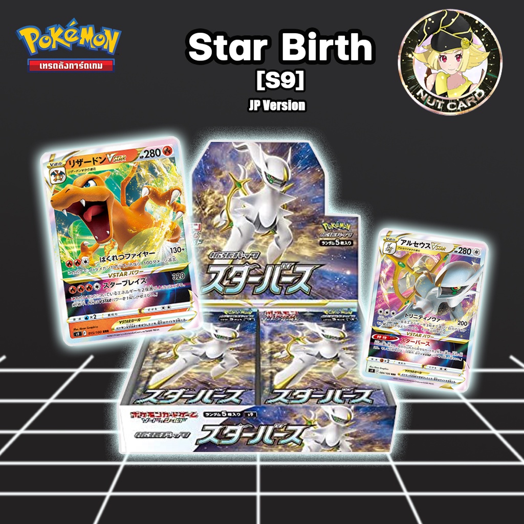 [Pokemon] Booster Box "Star Birth" [S9] [JP Version] การ์ดโปเกม่อนแท้ ...