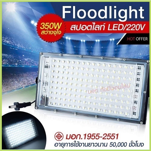 โคมไฟสปอร์ตไลท์ 350W 120W 80W 200W 150W Sport Light ไฟสปอตไลท์ โคมไฟ ไฟตั้งพื้น สปอร์ตไลท์ ขนาด ...