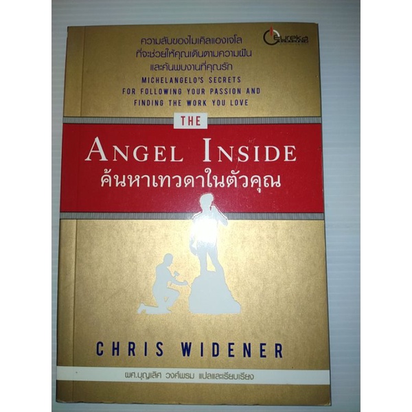 THE ANGEL INSIDE ค้นหาเทวดาในตัวคุณ | Shopee Thailand