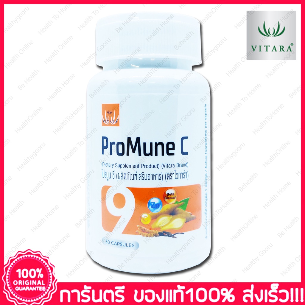 โปรมูน ซี ไวทาร้า Vitara Promune C สารสกัดกระชาย พลูคาว ขมิ้นชัน 30 ...