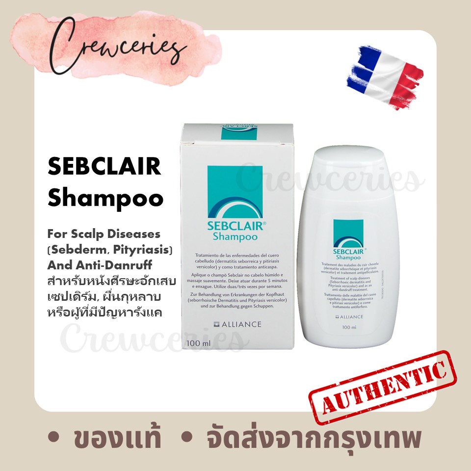 [ของแท้+พร้อมส่ง] Sebclair Shampoo สำหรับผู้มีปัญหาหนังศีรษะอักเสบ ลอก ...