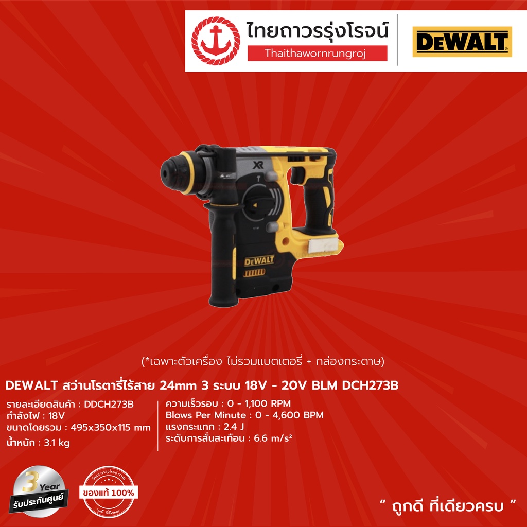 DEWALT BLM DCH273 สว่านโรตารี่ไร้สาย 24mm 3ระบบ รุ่น DCH273B 18v-20v ...