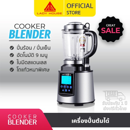 เครื่องปั่นต้มได้ เครื่องปั่นความเร็วสูง โถแก้ว LADY HOUSE COOKER ...