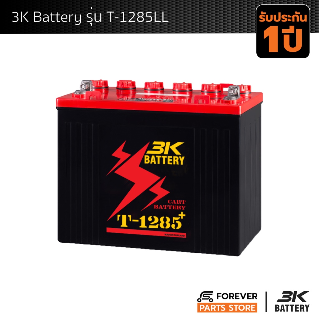3K Battery แบตเตอรี่รถกอล์ฟ รุ่น T-1285 12โวลท์ 160แอมป์ | Shopee Thailand