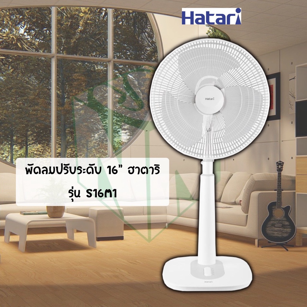 HATARI พัดลมปรับระดับ (ฮาตาริ) 16 นิ้ว รุ่น HB-S16M4 / S16M7 / S16M1 ...