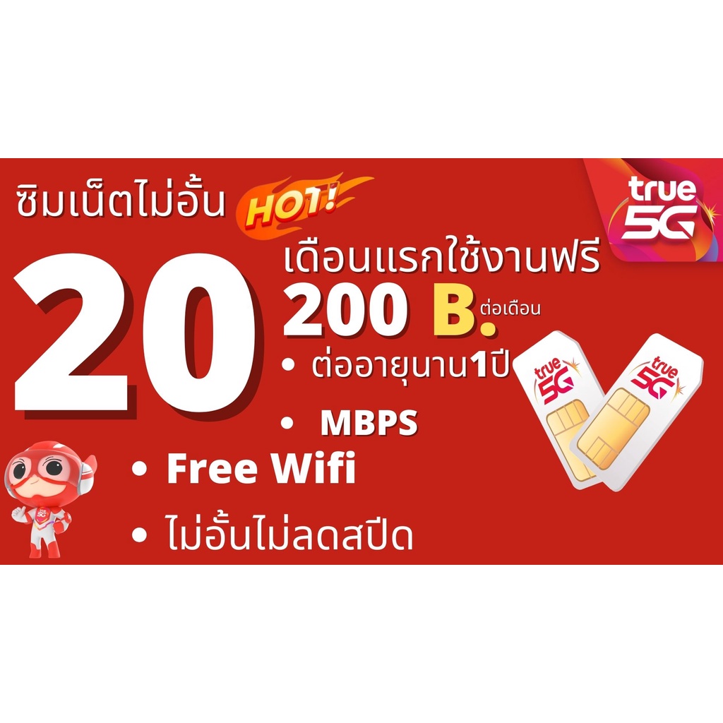 ซิม SimTRUE เน็ต 4-30 Mbps ไม่อั้นไม่ลดสปีด ต่ออายุอัตโนมัตินาน 12เดือน เพียง 100บาท/เดือน ...