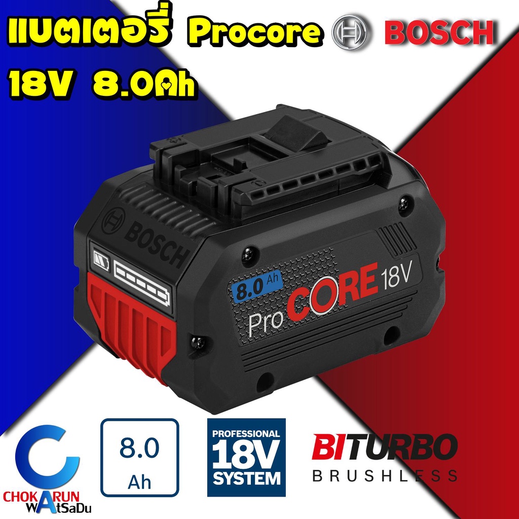 Bosch แบตเตอรี่ 18V ProCORE 8.0Ah Biturbo 1600A0193N -- แบตเตอรี่ อุปกรณ์ไร้สาย Bosch แบต ถ่าน ...