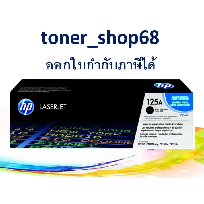 HP 125A BK (CB540A) ตลับหมึกโทนเนอร์ สีดำ ของแท้ Black Original Laser ...