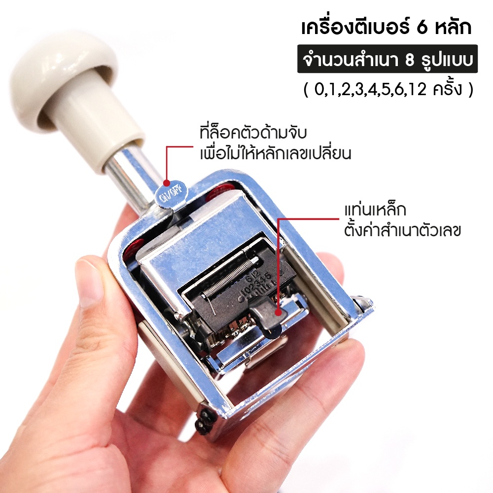 เครื่องรันนัมเบอร์ เครื่องตีเบอร์ 6 หลัก (7506) / 8 หลัก (7508) DELI ...