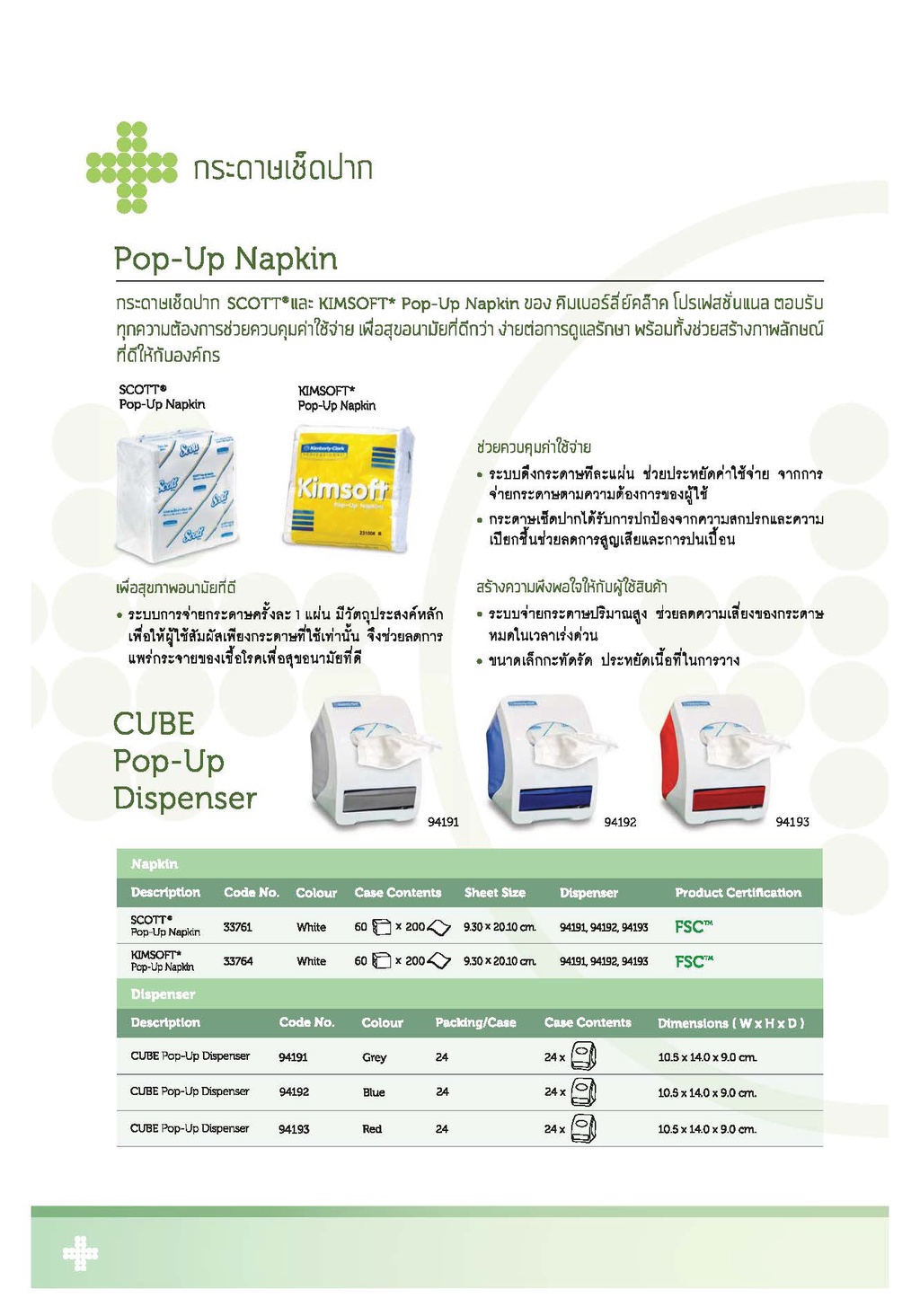 SCOTT POP-UP 200S กระดาษเช็ดปากแบบป็อบอัพ | Shopee Thailand