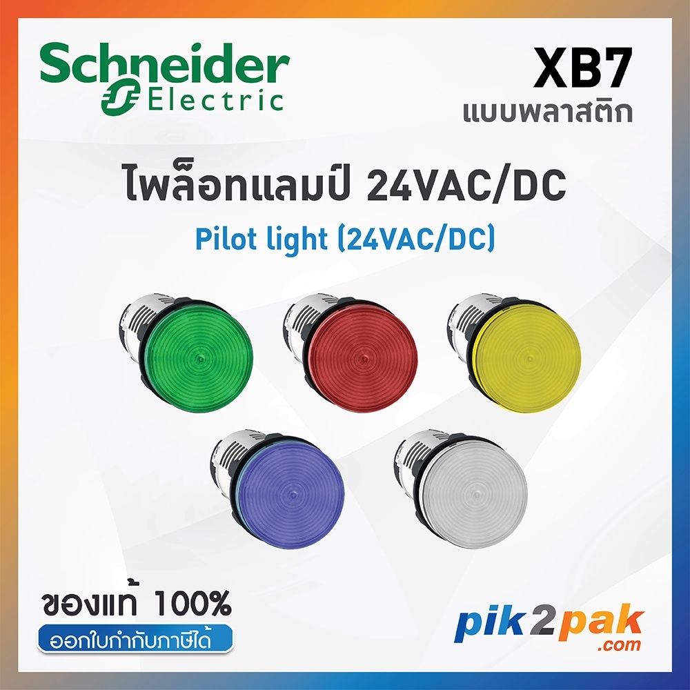 XB7 ไพล็อตแลมป์ LED,Ø22mm,แบบพลาสติก,24VAC/DC - Schneider Electric ...