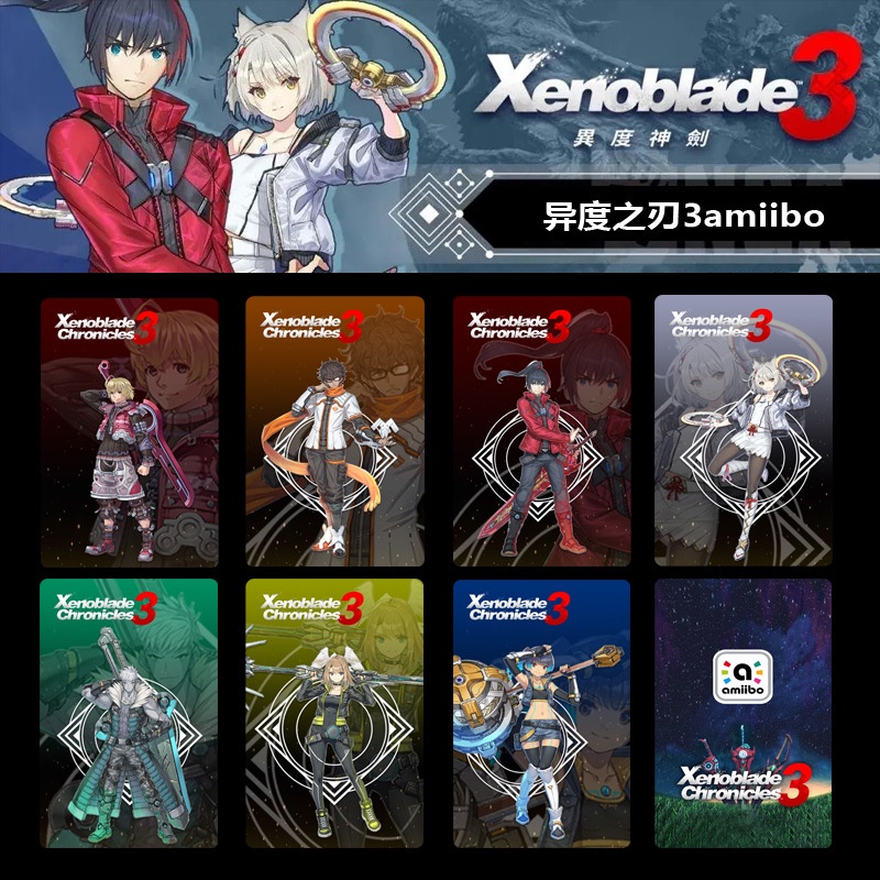 การ์ด Amibo 7ใบ Xenoblade3 amiibo card สามารถใช้ได้เหมือนamiiboตัวจริงเลย | Shopee Thailand