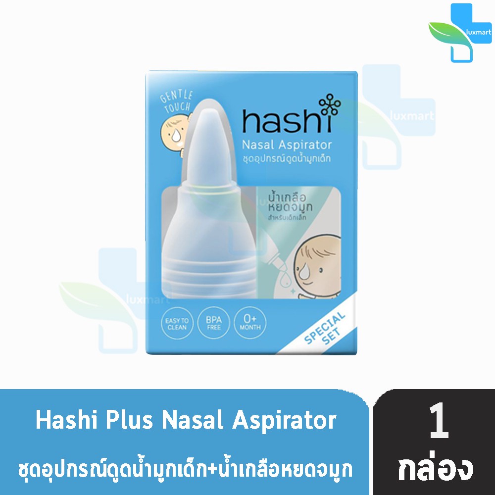 ฮาชชิ พลัส Hashi Plus อุปกรณ์ล้างจมูก สีฟ้า/สีเขียว/สีชมพู /ชุดอุปกรณ์ ...
