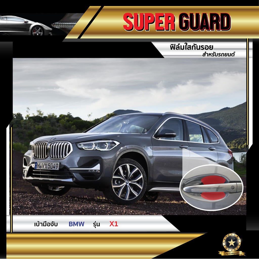 ฟิล์มใสกันรอย เบ้ามือจับ BMW X1 แบรนด์ SUPER GUARD | Shopee Thailand