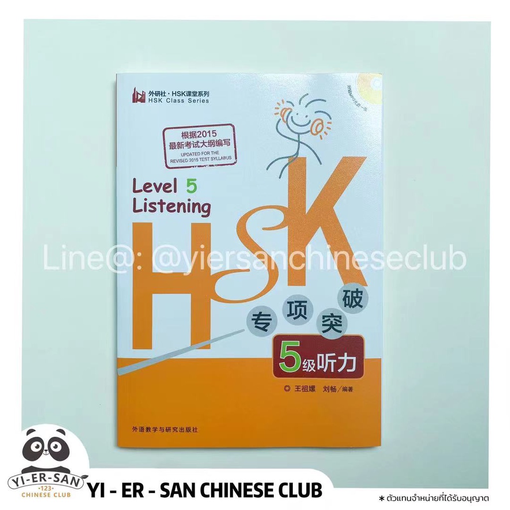《HSK5 Listening》หนังสือเรียนภาษาจีนHSK5สำหรับพาร์ทการฟัง HSK 专项突破 5级 ...