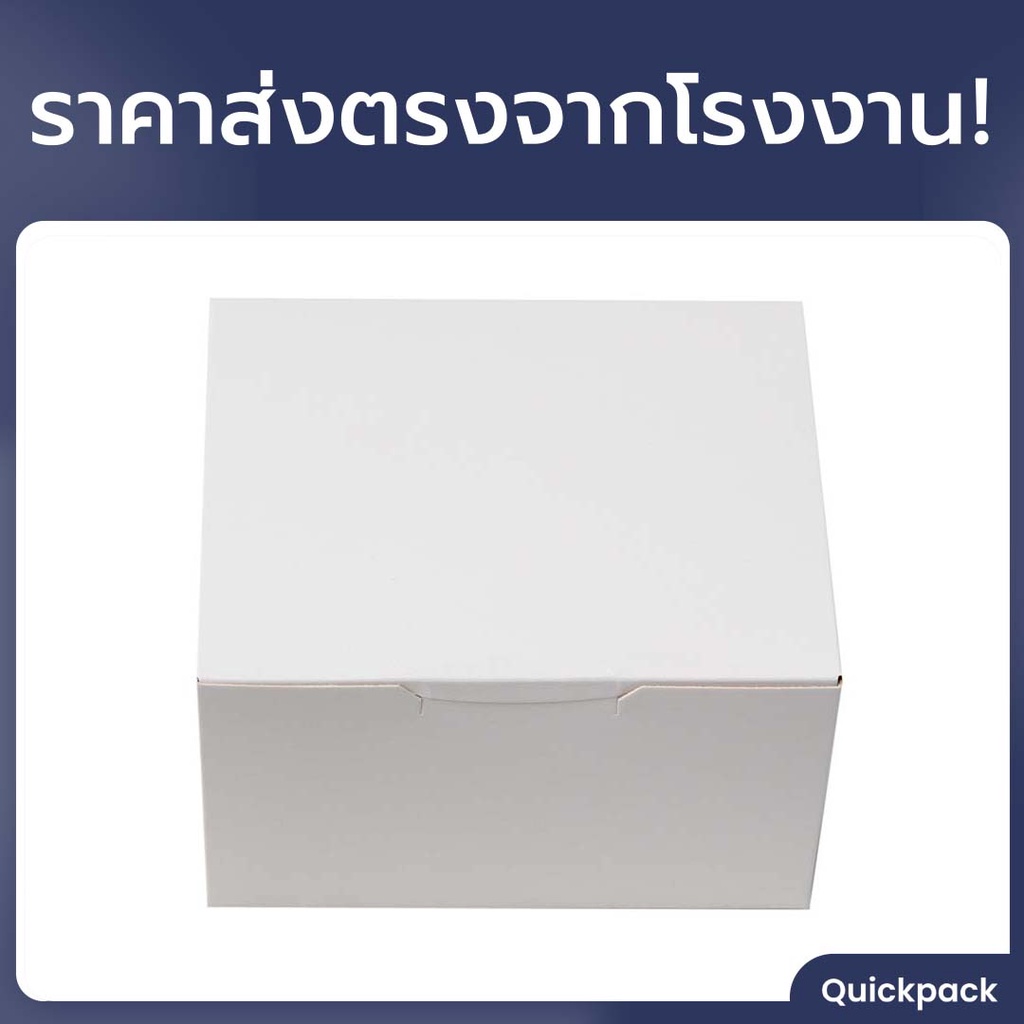 Quickpack - กล่องประหยัด เค้ก 2 ชิ้น (L) ขนาด 12x15x9 cm – 10 กล่อง แบบทึบ/หน้าต่าง | Shopee ...