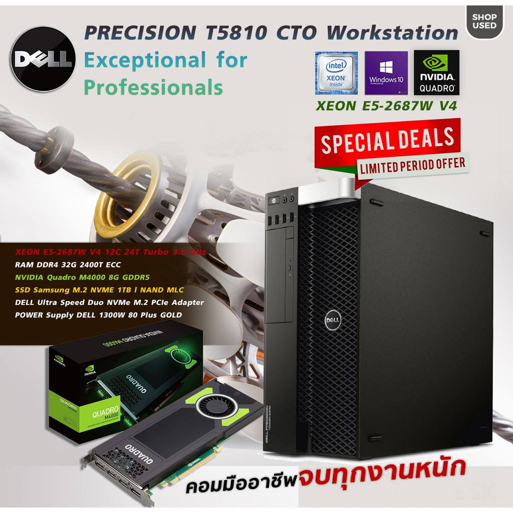 DELL Precision T5810 Xeon E5-2687W v4 Workstation คอมสายคนทำงาน เขียน ...