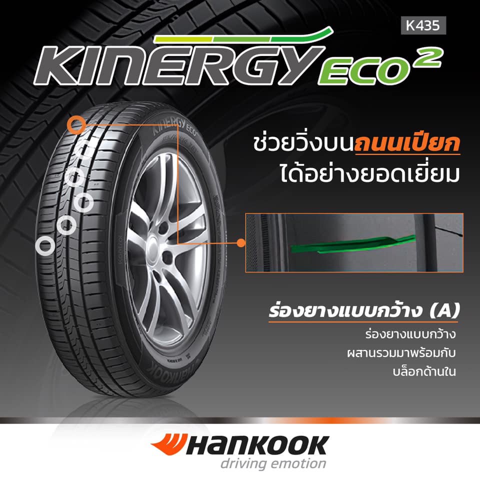 Hankook ECO2 ราคารวมติดตั้ง ยางปี2022 (ผ่อน0%10เดือน) ราคาต่อ 4 เส้นรบกวนเช็คสต๊อกก่อนสั่งซื้อ ...