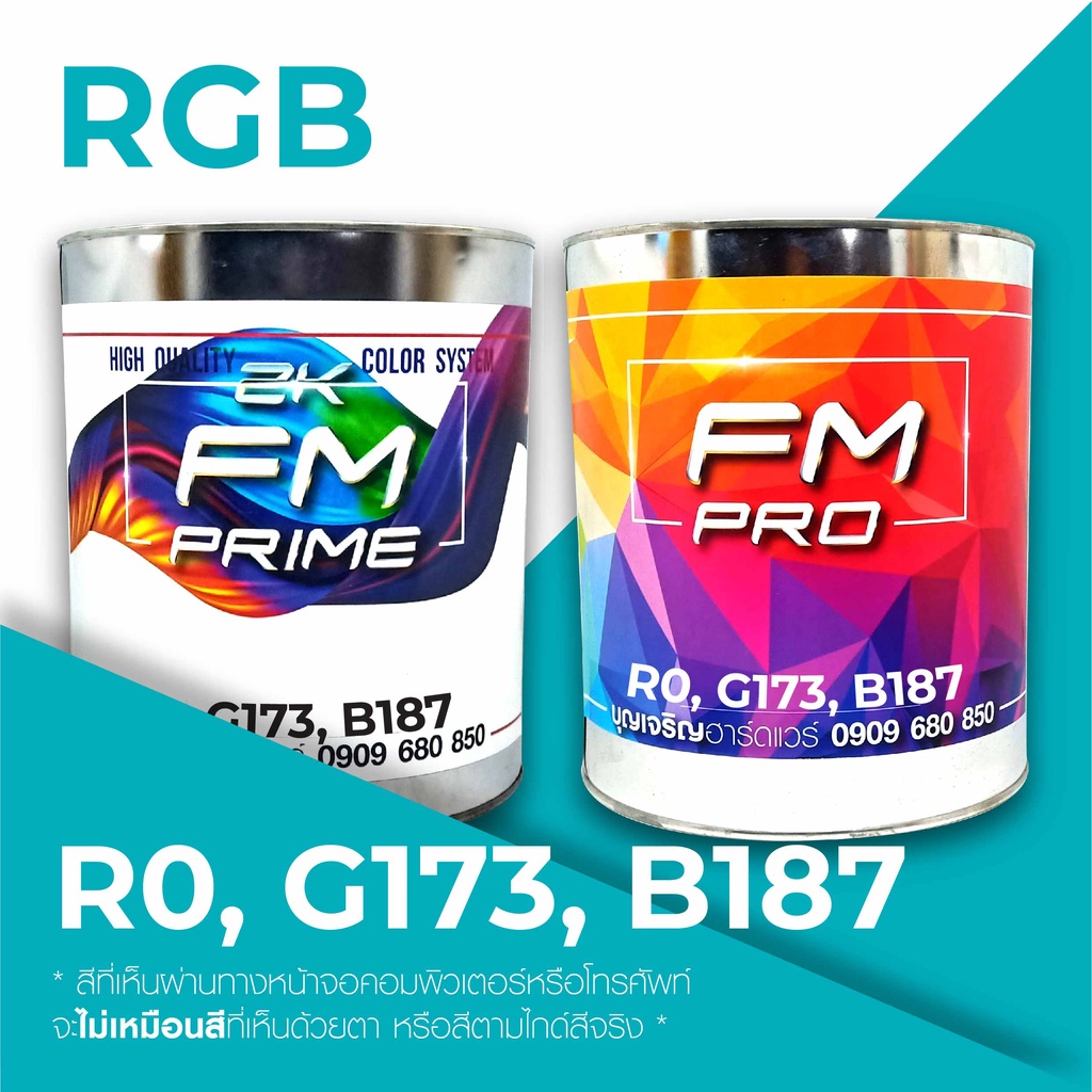 สีตามรหัส RGB รหัส R:0, G:173, B:187 (ราคาต่อลิตร) | Shopee Thailand